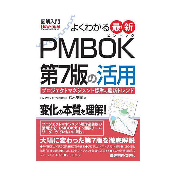 ※商品画像はイメージや仮デザインが含まれている場合があります。帯の有無など実際と異なる場合があります。著:鈴木安而出版社:秀和システム新社発売日:2023年09月シリーズ名等:図解入門：How‐nual Visual Guide Bookキ...