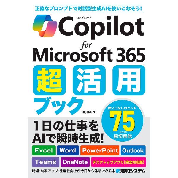 ※商品画像はイメージや仮デザインが含まれている場合があります。帯の有無など実際と異なる場合があります。著:村松茂出版社:秀和システム新社発売日:2024年09月キーワード:CopilotforMicrosoft３６５超活用ブック村松茂 こぱ...