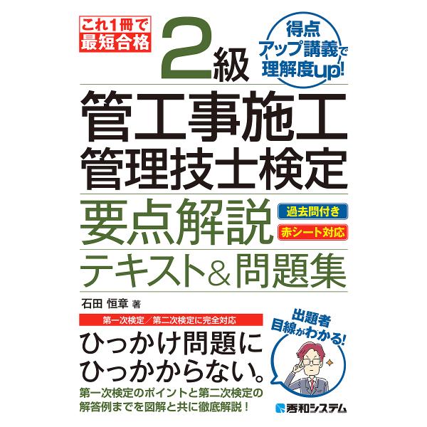※商品画像はイメージや仮デザインが含まれている場合があります。帯の有無など実際と異なる場合があります。著:石田恒章出版社:秀和システム新社発売日:2024年09月キーワード:２級管工事施工管理技士検定要点解説テキスト＆問題集これ１冊で最短合...