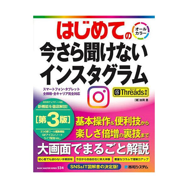 ※商品画像はイメージや仮デザインが含まれている場合があります。帯の有無など実際と異なる場合があります。著:吉岡豊出版社:秀和システム新社発売日:2023年10月シリーズ名等:BASIC MASTER SERIES ５３４キーワード:はじめて...