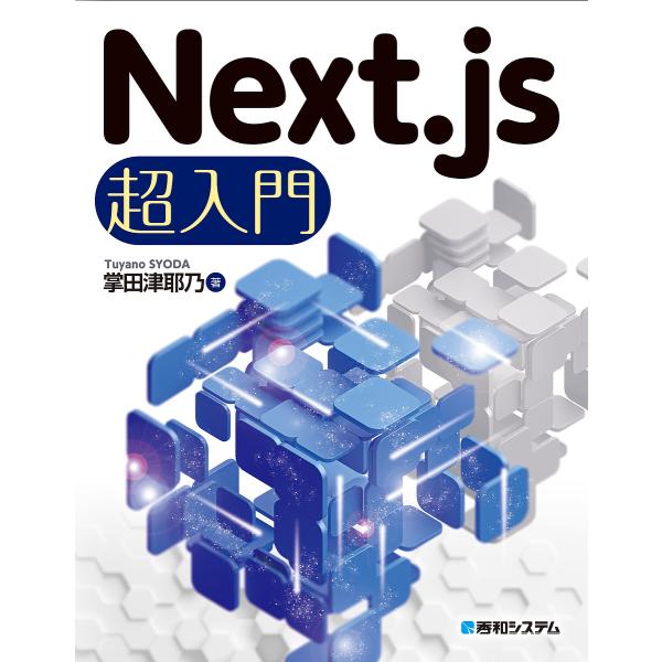 著:掌田津耶乃出版社:秀和システム新社発売日:2024年02月キーワード:Next．js超入門掌田津耶乃 ねくすとじえいえすちようにゆうもんねくすとじえーえ ネクストジエイエスチヨウニユウモンネクストジエーエ しようだ つやの シヨウダ ツヤノ