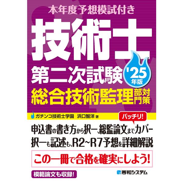 著:浜口智洋出版社:秀和システム新社発売日:2024年12月キーワード:本年度予想模試付き技術士第二次試験総合技術監理部門対策’２５年版浜口智洋 ほんねんどよそうもしつきぎじゆつしだいにじしけんそ ホンネンドヨソウモシツキギジユツシダイニジ...