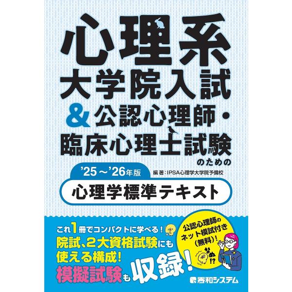 ※商品画像はイメージや仮デザインが含まれている場合があります。帯の有無など実際と異なる場合があります。編著:IPSA心理学大学院予備校出版社:秀和システム新社発売日:2025年02月キーワード:心理系大学院入試＆公認心理師・臨床心理士試験の...