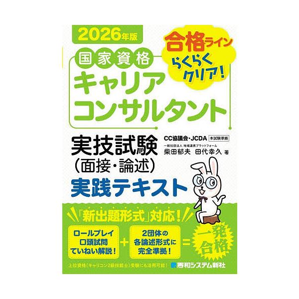 ※商品画像はイメージや仮デザインが含まれている場合があります。帯の有無など実際と異なる場合があります。著:柴田郁夫　著:田代幸久出版社:秀和システム新社発売日:2026年02月キーワード:国家資格キャリアコンサルタント実技試験〈面接・論述〉...