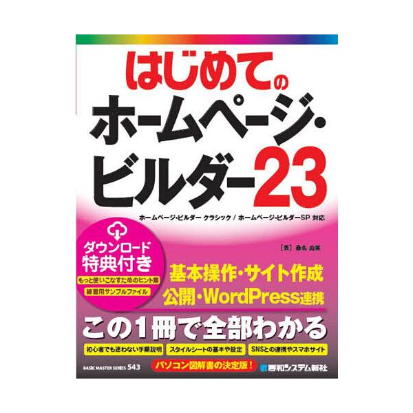 ※商品画像はイメージや仮デザインが含まれている場合があります。帯の有無など実際と異なる場合があります。著:桑名由美出版社:秀和システム新社発売日:2026年06月シリーズ名等:BASIC MASTER SERIES ５４３キーワード:はじめ...