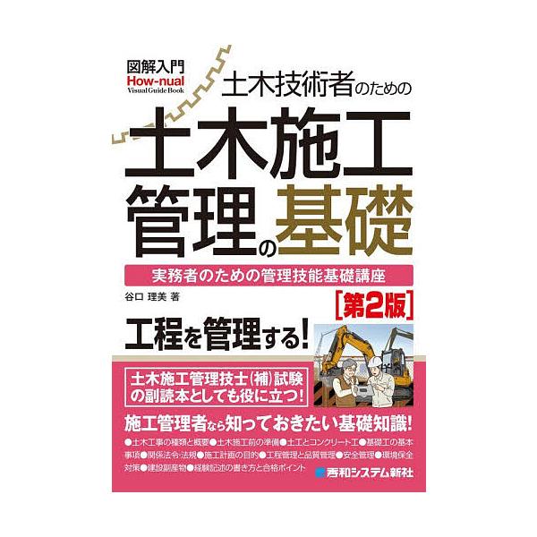 ※商品画像はイメージや仮デザインが含まれている場合があります。帯の有無など実際と異なる場合があります。著:谷口理美出版社:秀和システム新社発売日:2026年10月シリーズ名等:図解入門How‐nual Visual Guide Bookキー...