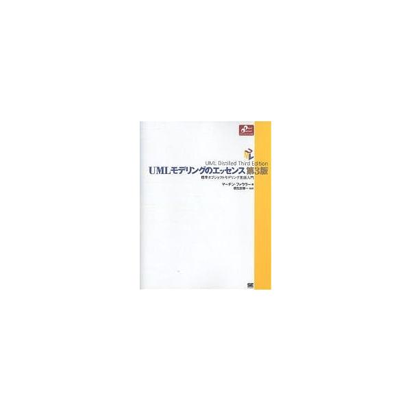 著:マーチン・ファウラー出版社:翔泳社発売日:2005年06月シリーズ名等:Object oriented selectionキーワード:UMLモデリングのエッセンス標準オブジェクトモデリング言語入門マーチン・ファウラー ゆーえむえるもでり...
