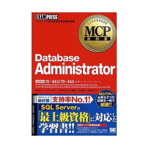著:沖要知出版社:翔泳社発売日:2008年04月シリーズ名等:MCP教科書キーワード:DatabaseAdministrator試験番号７０−４４３／７０−４４４沖要知 でーたべーすあどみにすとれーたＤＡＴＡＢＡＳＥＡＤ データベースアドミ...
