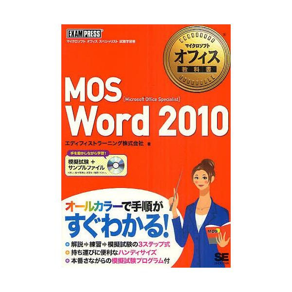 著:エディフィストラーニング株式会社出版社:翔泳社発売日:2011年06月シリーズ名等:マイクロソフトオフィス教科書キーワード:MOSWord２０１０MicrosoftOfficeSpecialistエディフィストラーニング株式会社 えむお...