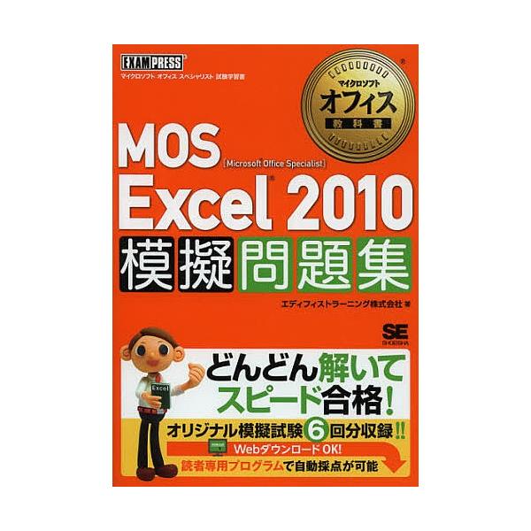著:エディフィストラーニング株式会社出版社:翔泳社発売日:2012年09月シリーズ名等:マイクロソフトオフィス教科書キーワード:MOSExcel２０１０模擬問題集MicrosoftOfficeSpecialistエディフィストラーニング株式...