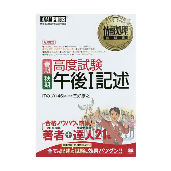 ※商品画像はイメージや仮デザインが含まれている場合があります。帯の有無など実際と異なる場合があります。著:ITのプロ４６出版社:翔泳社発売日:2015年03月シリーズ名等:情報処理教科書キーワード:春期秋期高度試験午後１記述対応区分・プロジ...