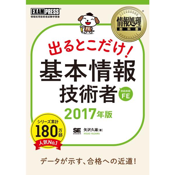 著:矢沢久雄出版社:翔泳社発売日:2016年11月シリーズ名等:情報処理教科書キーワード:出るとこだけ！基本情報技術者対応科目FE２０１７年版矢沢久雄 でるとこだけきほんじようほうぎじゆつしや２０１７ デルトコダケキホンジヨウホウギジユツシ...
