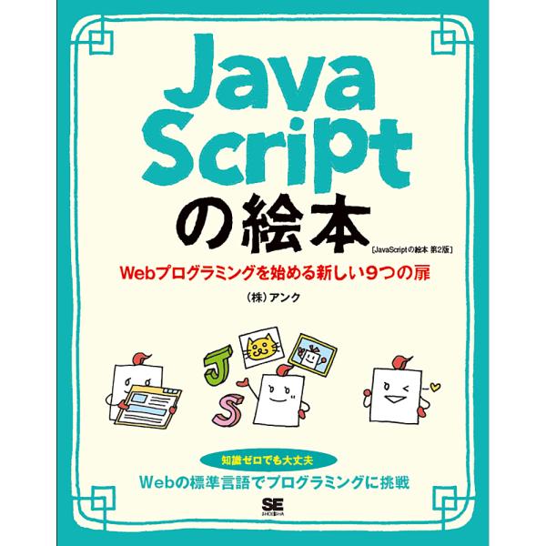 著:アンク出版社:翔泳社発売日:2017年09月キーワード:JavaScriptの絵本Webプログラミングを始める新しい９つの扉アンク じやばすくりぷとのえほんじやヴあすくりぷとの ジヤバスクリプトノエホンジヤヴアスクリプトノ あんく アンク