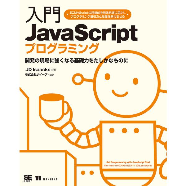 著:JDIsaacks　監訳:クイープ出版社:翔泳社発売日:2019年02月キーワード:入門JavaScriptプログラミング開発の現場に強くなる基礎力をたしかなものにJDIsaacksクイープ にゆうもんじやばすくりぷとぷろぐらみんぐにゆ...