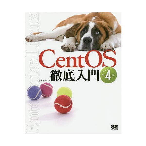 著:中島能和出版社:翔泳社発売日:2020年03月キーワード:CentOS徹底入門中島能和 せんとおーえすてつていにゆうもんＣＥＮＴ／ＯＳ／て セントオーエステツテイニユウモンＣＥＮＴ／ＯＳ／テ なかじま よしかず ナカジマ ヨシカズ