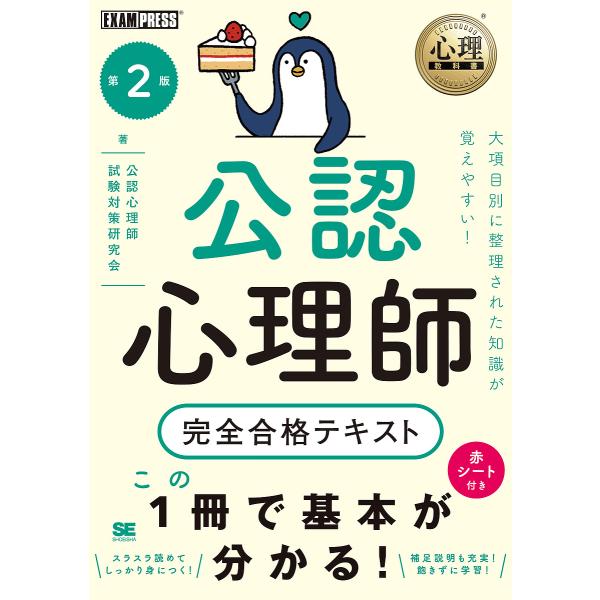 著:公認心理師試験対策研究会出版社:翔泳社発売日:2022年01月シリーズ名等:心理教科書キーワード:公認心理師完全合格テキスト公認心理師試験対策研究会 こうにんしんりしかんぜんごうかくてきすとしんりきよ コウニンシンリシカンゼンゴウカクテ...