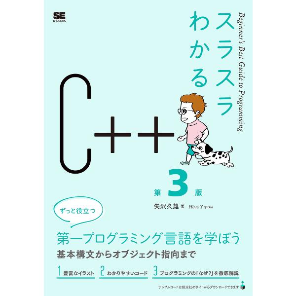 著:矢沢久雄出版社:翔泳社発売日:2022年07月シリーズ名等:Beginner’s Best Guide to Programmingキーワード:スラスラわかるC＋＋矢沢久雄 すらすらわかるしーぷらすぷらすすらすら／わかる／Ｃ スラスラワ...