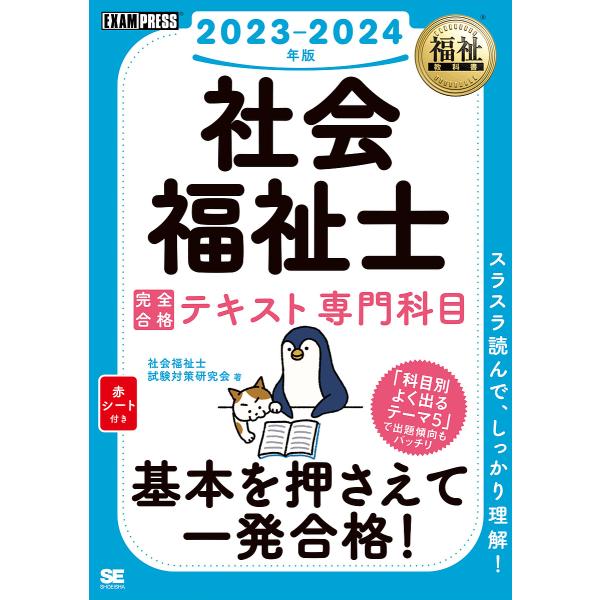 著:社会福祉士試験対策研究会出版社:翔泳社発売日:2022年05月シリーズ名等:福祉教科書キーワード:社会福祉士完全合格テキスト２０２３−２０２４年版専門科目社会福祉士試験対策研究会 しやかいふくししかんぜんごうかくてきすと２０２３ー シヤ...
