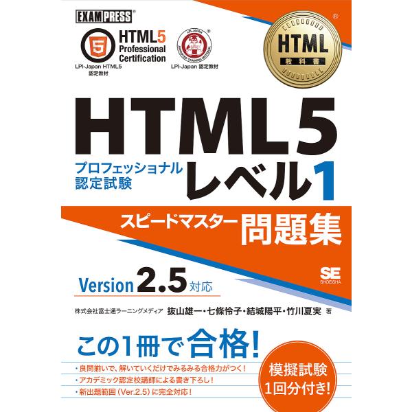 ※商品画像はイメージや仮デザインが含まれている場合があります。帯の有無など実際と異なる場合があります。著:抜山雄一　著:七條怜子　著:結城陽平出版社:翔泳社発売日:2022年12月シリーズ名等:HTML教科書キーワード:HTML５プロフェッ...