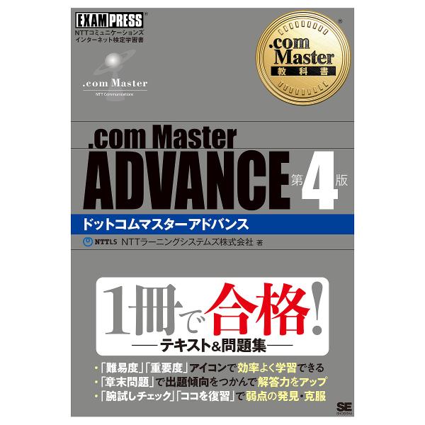 ※商品画像はイメージや仮デザインが含まれている場合があります。帯の有無など実際と異なる場合があります。著:NTTラーニングシステムズ株式会社出版社:翔泳社発売日:2022年08月シリーズ名等:．com Master教科書キーワード:．com...