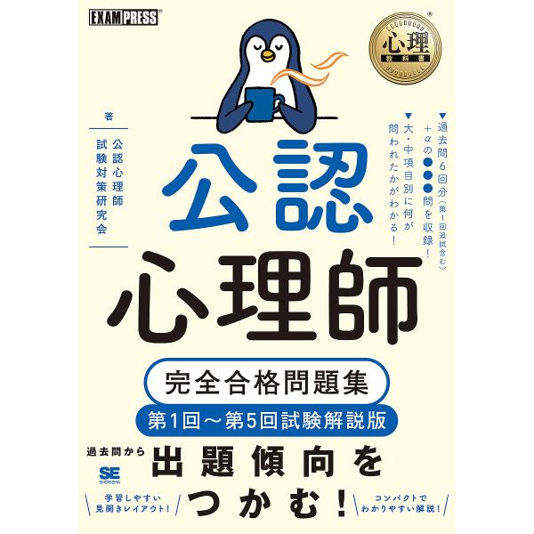 著:公認心理師試験対策研究会出版社:翔泳社発売日:2022年10月シリーズ名等:心理教科書キーワード:公認心理師完全合格問題集第１回〜第５回試験解説版公認心理師試験対策研究会 こうにんしんりしかんぜんごうかくもんだいしゆう１ コウニンシンリ...