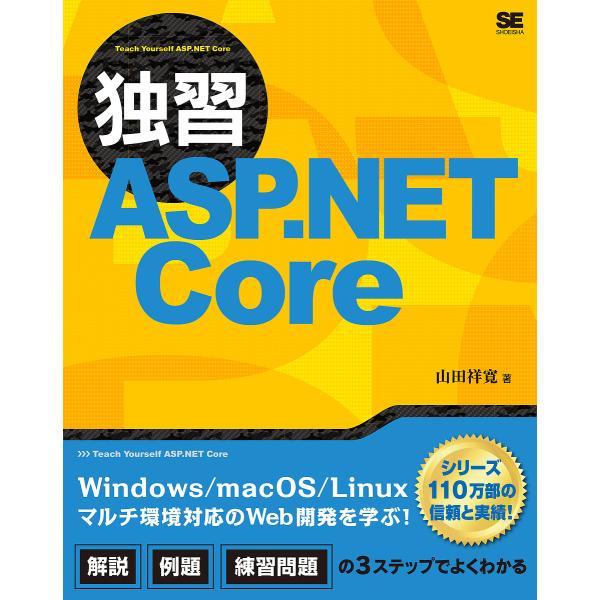 著:山田祥寛出版社:翔泳社発売日:2024年07月キーワード:独習ASP．NETCore山田祥寛 どくしゆうえーえすぴーどつとねつとこあどくしゆう／ ドクシユウエーエスピードツトネツトコアドクシユウ／ やまだ よしひろ ヤマダ ヨシヒロ