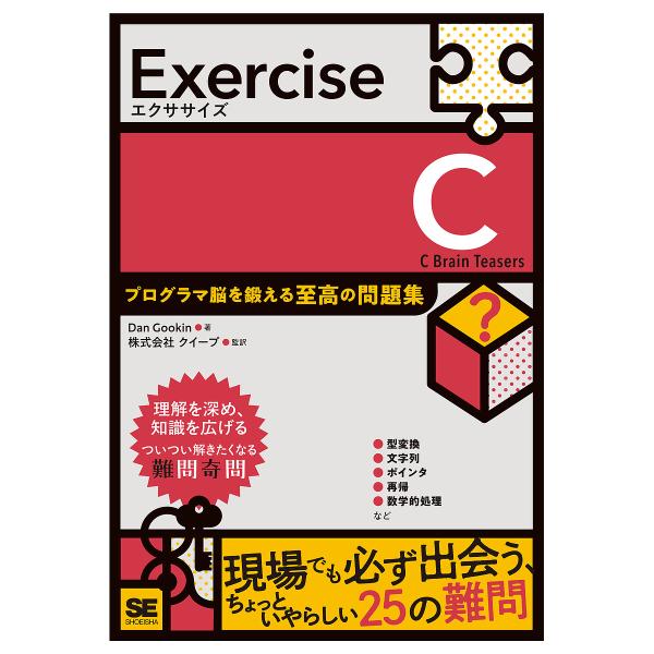 【発売日：2026年05月22日】※商品画像はイメージや仮デザインが含まれている場合があります。帯の有無など実際と異なる場合があります。DanGookin　株式会社クイープ　株式会社クイープ出版社:翔泳社発売日:2026年05月22日シリー...