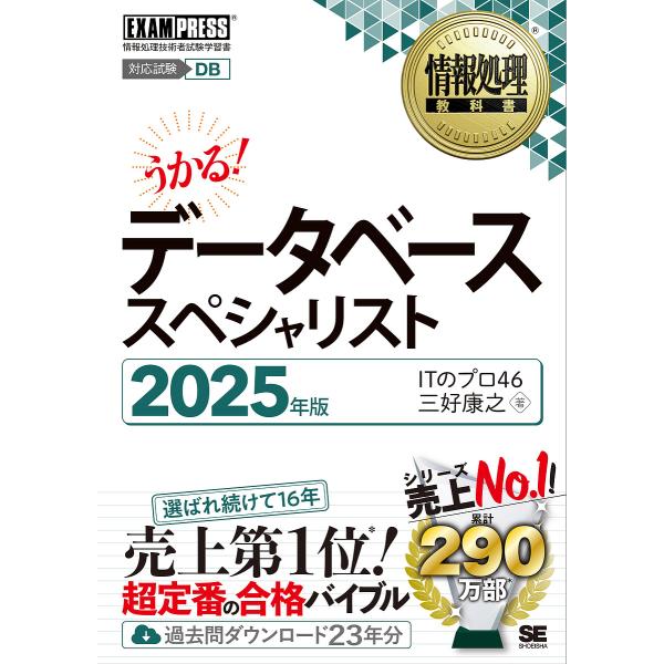 ※商品画像はイメージや仮デザインが含まれている場合があります。帯の有無など実際と異なる場合があります。著:ITのプロ４６　著:三好康之出版社:翔泳社発売日:2025年03月シリーズ名等:情報処理教科書キーワード:データベーススペシャリスト対...