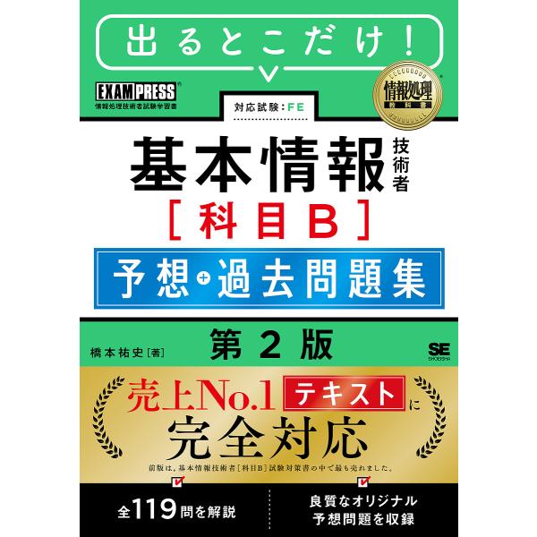 【発売日：2026年09月17日】※商品画像はイメージや仮デザインが含まれている場合があります。帯の有無など実際と異なる場合があります。橋本祐史出版社:翔泳社発売日:2026年09月17日シリーズ名等:情報処理教科書キーワード:情報処理教科...