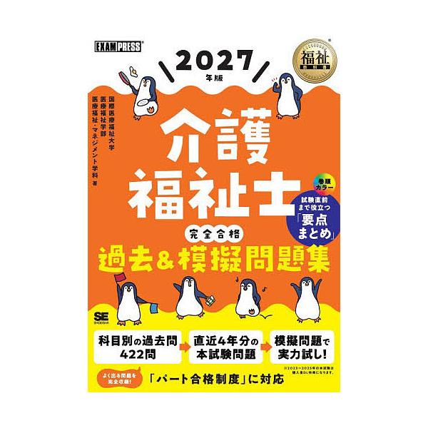 ※商品画像はイメージや仮デザインが含まれている場合があります。帯の有無など実際と異なる場合があります。著:国際医療福祉大学医療福祉学部医療福祉・マネジメント学科出版社:翔泳社発売日:2026年04月シリーズ名等:福祉教科書キーワード:介護福...