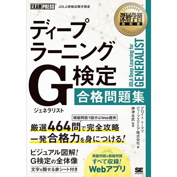【発売日：2026年10月28日】※商品画像はイメージや仮デザインが含まれている場合があります。帯の有無など実際と異なる場合があります。デロイトトーマツディープスクエア株式会社　神津友武出版社:翔泳社発売日:2026年10月28日シリーズ名...
