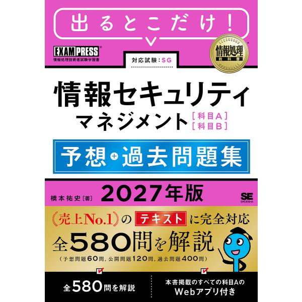 【発売日：2026年11月18日】※商品画像はイメージや仮デザインが含まれている場合があります。帯の有無など実際と異なる場合があります。橋本祐史出版社:翔泳社発売日:2026年11月18日キーワード:出るとこだけ！情報セキュリティマネジメン...