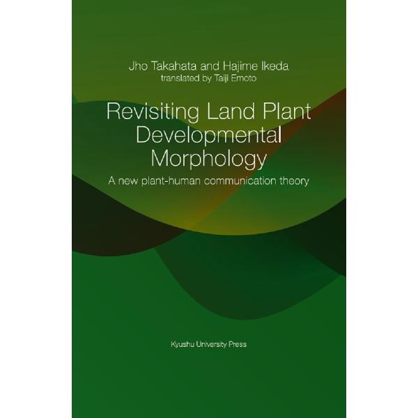 著:JhoTakahata　著:HajimeIkeda　訳:TaijiEmoto出版社:九州大学出版会発売日:2020年キーワード:RevisitingLandPlantDevelopmentalMorphologyAnewplant‐hu...