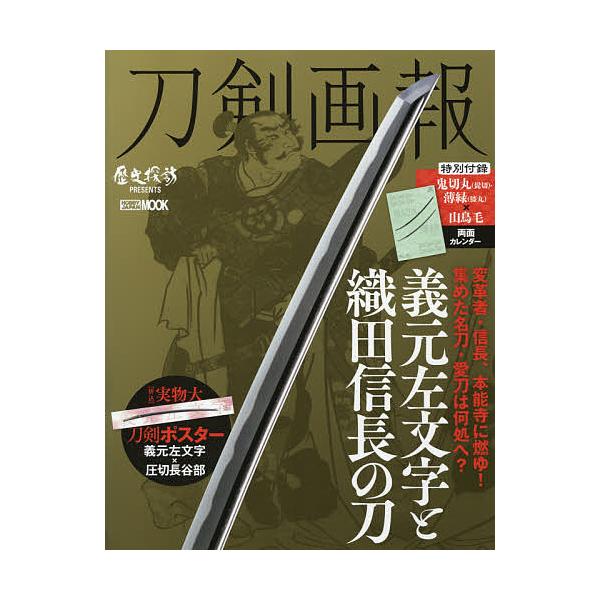 ※商品画像はイメージや仮デザインが含まれている場合があります。帯の有無など実際と異なる場合があります。出版社:ホビージャパン発売日:2020年12月シリーズ名等:ホビージャパンMOOK １０４８ 歴史探訪MOOKシリーズキーワード:刀剣画報...