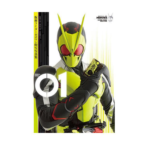 ※商品画像はイメージや仮デザインが含まれている場合があります。帯の有無など実際と異なる場合があります。構成:杉田篤彦　写真:加藤文哉　編:宇宙船編集部出版社:ホビージャパン発売日:2021年03月シリーズ名等:DETAIL OF HEROE...
