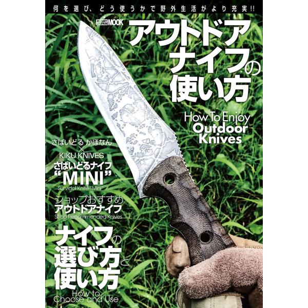 ※商品画像はイメージや仮デザインが含まれている場合があります。帯の有無など実際と異なる場合があります。出版社:ホビージャパン発売日:2021年08月シリーズ名等:ホビージャパンMOOK １１０１キーワード:アウトドアナイフの使い方何を選び、...