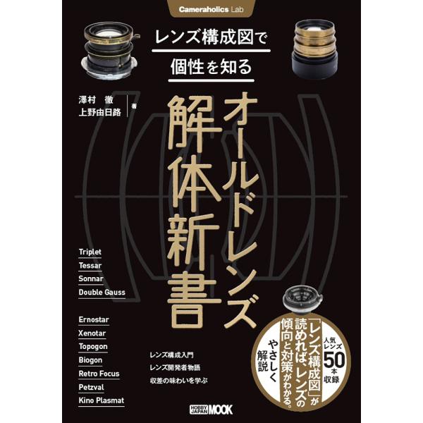 ※商品画像はイメージや仮デザインが含まれている場合があります。帯の有無など実際と異なる場合があります。著:澤村徹　著:上野由日路出版社:ホビージャパン発売日:2022年02月シリーズ名等:ホビージャパンMOOK １１５６ Camerahol...