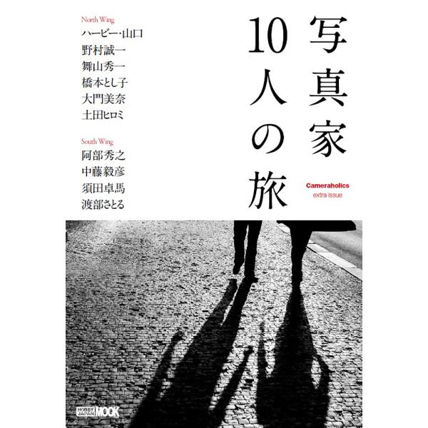 ほか撮影:ハービー・山口出版社:ホビージャパン発売日:2022年09月シリーズ名等:ホビージャパンMOOK １２１７キーワード:写真家１０人の旅ハービー・山口 しやしんかじゆうにんのたびしやしんか／１０にん／の シヤシンカジユウニンノタビシ...