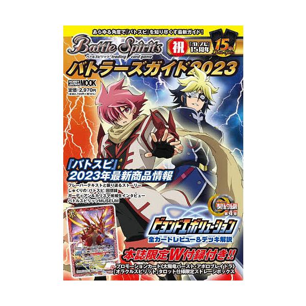 ※商品画像はイメージや仮デザインが含まれている場合があります。帯の有無など実際と異なる場合があります。出版社:ホビージャパン発売日:2023年01月シリーズ名等:ホビージャパンMOOK １２５２キーワード:バトルスピリッツバトラーズガイド２...