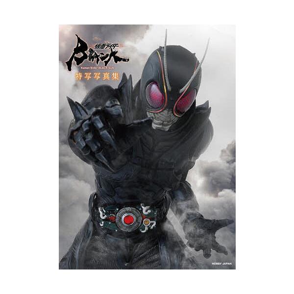 出版社:ホビージャパン発売日:2023年04月キーワード:仮面ライダーBLACKSUN特写写真集 かめんらいだーぶらつくさんとくしやしやしんしゆうか カメンライダーブラツクサントクシヤシヤシンシユウカ