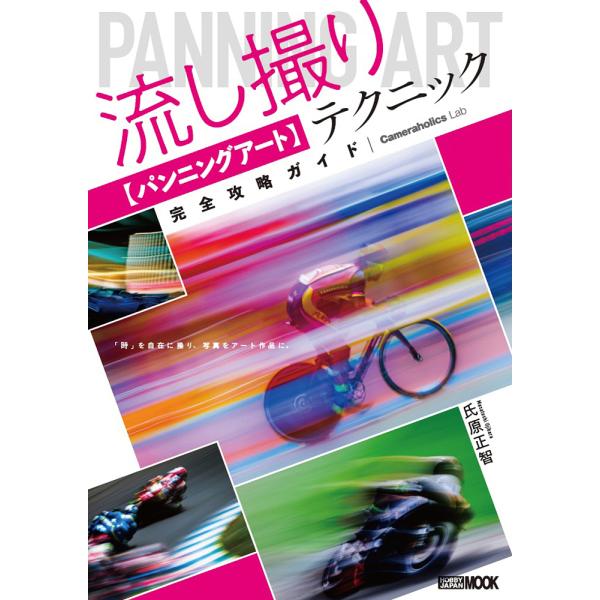※商品画像はイメージや仮デザインが含まれている場合があります。帯の有無など実際と異なる場合があります。著:氏原正智出版社:ホビージャパン発売日:2023年07月シリーズ名等:ホビージャパンMOOK １２９５ Cameraholics Lab...