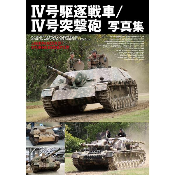 ※商品画像はイメージや仮デザインが含まれている場合があります。帯の有無など実際と異なる場合があります。出版社:ホビージャパン発売日:2023年12月シリーズ名等:HJ MILITARY PHOTO ALBUM Vol．１８ GERMAN A...
