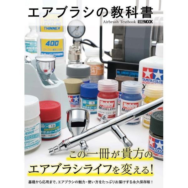 ※商品画像はイメージや仮デザインが含まれている場合があります。帯の有無など実際と異なる場合があります。出版社:ホビージャパン発売日:2024年04月シリーズ名等:ホビージャパンMOOK １３８１キーワード:エアブラシの教科書 えあぶらしのき...