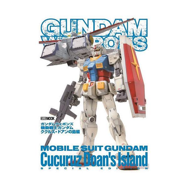 ※商品画像はイメージや仮デザインが含まれている場合があります。帯の有無など実際と異なる場合があります。出版社:ホビージャパン発売日:2024年09月シリーズ名等:ホビージャパンMOOK １４０７キーワード:GUNDAMWEAPONSMOBI...