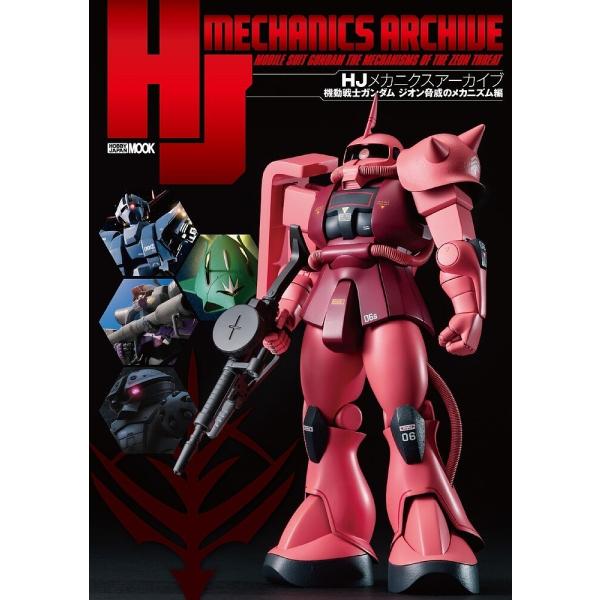 ※商品画像はイメージや仮デザインが含まれている場合があります。帯の有無など実際と異なる場合があります。出版社:ホビージャパン発売日:2024年11月シリーズ名等:ホビージャパンMOOK １４２７キーワード:HJメカニクスアーカイブ機動戦士ガ...