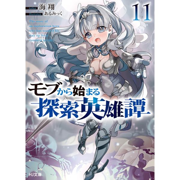※商品画像はイメージや仮デザインが含まれている場合があります。帯の有無など実際と異なる場合があります。著:海翔出版社:ホビージャパン発売日:2025年03月シリーズ名等:HJ文庫 か１１−０１−１１巻数:11巻キーワード:モブから始まる探索...
