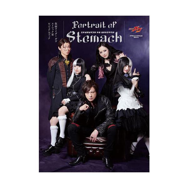 ※商品画像はイメージや仮デザインが含まれている場合があります。帯の有無など実際と異なる場合があります。出版社:ホビージャパン発売日:2025年09月シリーズ名等:ホビージャパンムック １４８６キーワード:仮面ライダーガヴストマック家ビジュア...