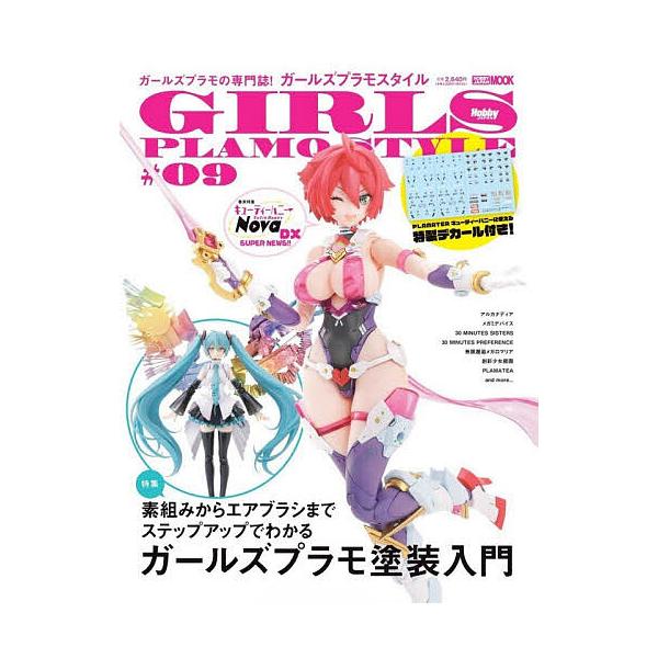 ※商品画像はイメージや仮デザインが含まれている場合があります。帯の有無など実際と異なる場合があります。出版社:ホビージャパン発売日:2025年12月シリーズ名等:ホビージャパンMOOK １４９８キーワード:ガールズプラモスタイル＃０９ がー...