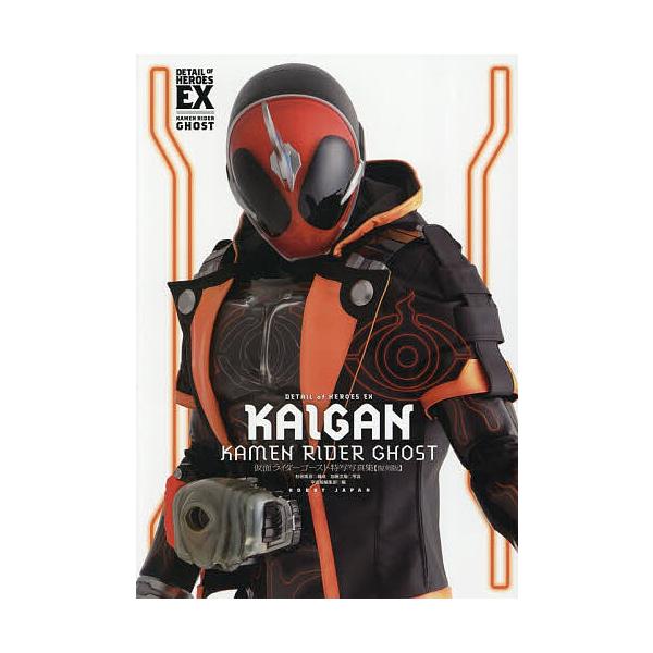 ※商品画像はイメージや仮デザインが含まれている場合があります。帯の有無など実際と異なる場合があります。構成:杉田篤彦　写真:加藤文哉　編:宇宙船編集部出版社:ホビージャパン発売日:2026年01月シリーズ名等:DETAIL OF HEROE...