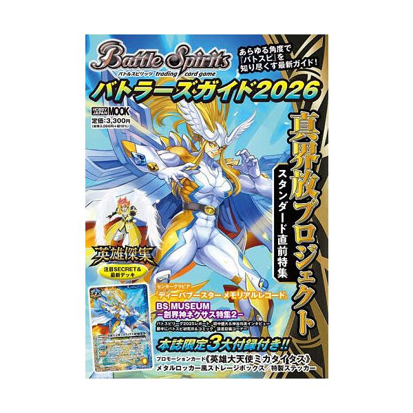 ※商品画像はイメージや仮デザインが含まれている場合があります。帯の有無など実際と異なる場合があります。出版社:ホビージャパン発売日:2026年03月シリーズ名等:ホビージャパンムック １５１５キーワード:バトルスピリッツバトラーズガイド２０...